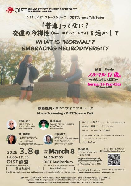 OISTサイエンストークシリーズ | Okinawa Institute of Science and Technology OIST